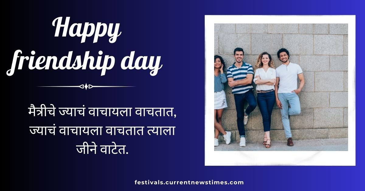 70 Top Friendship Day Quotes for Best Friend in Marathi - Happy ...