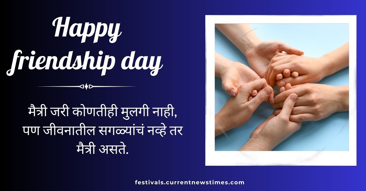 80 Top Friendship Day Wishes in Marathi - Happy Friendship Day Wishes